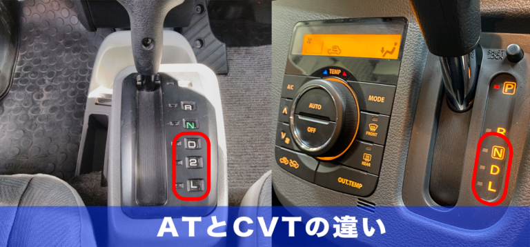 AT(オートマチック)とCVTの違いはなに！？｜ロイヤルカーステーション軽未使用車・中古車専門店|長野・松本・佐久最大級500台